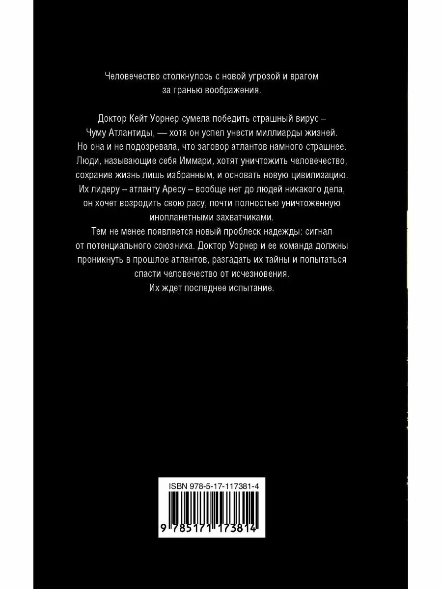 Зов Атлантиды — фото 1