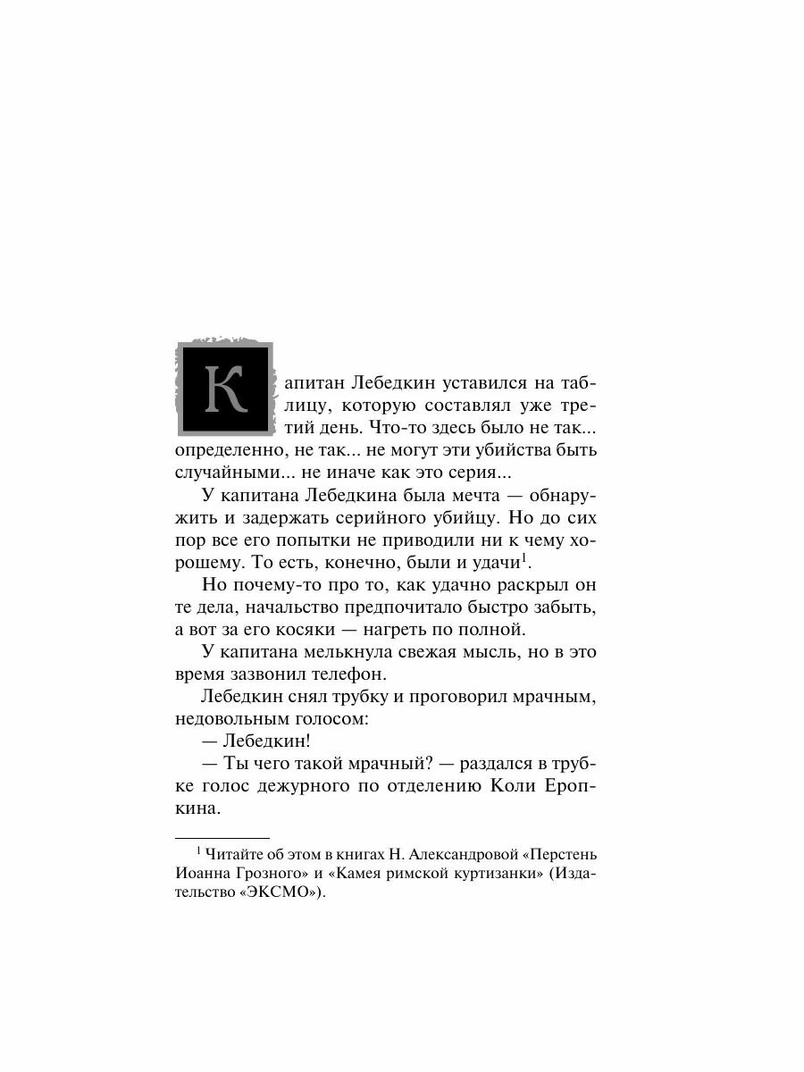 Медальон Распутина — фото 1