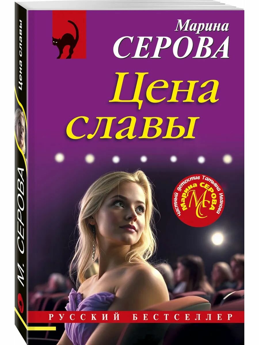Цена славы