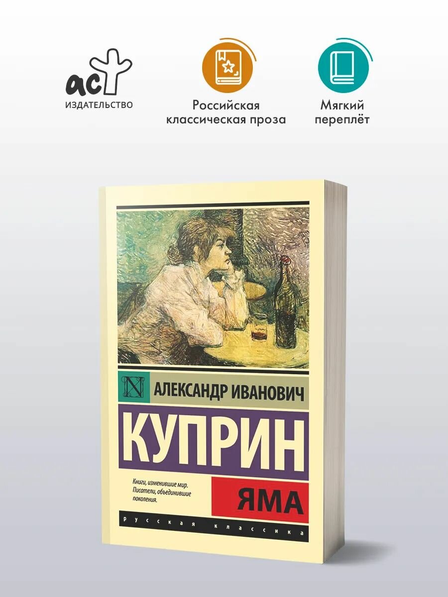 Яма