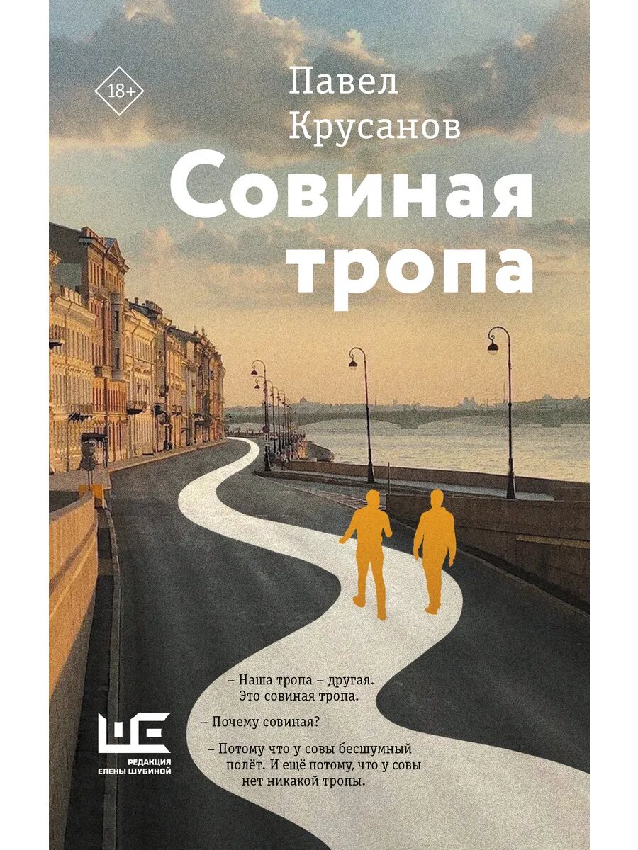 Совиная тропа — фото 1