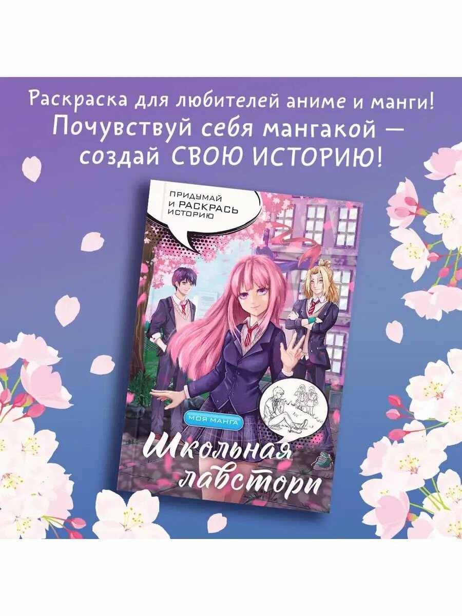 Школьная лавстори раскраска в стиле манга