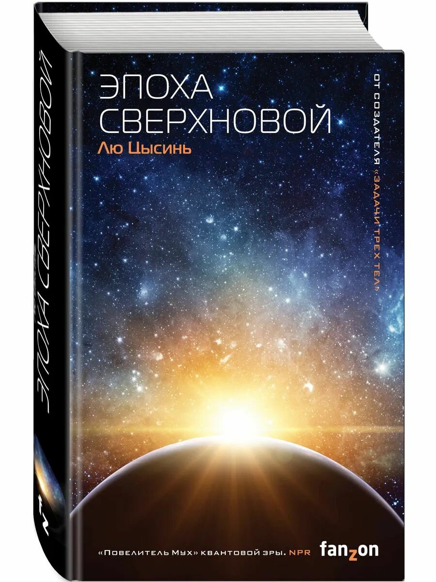 Эпоха сверхновой