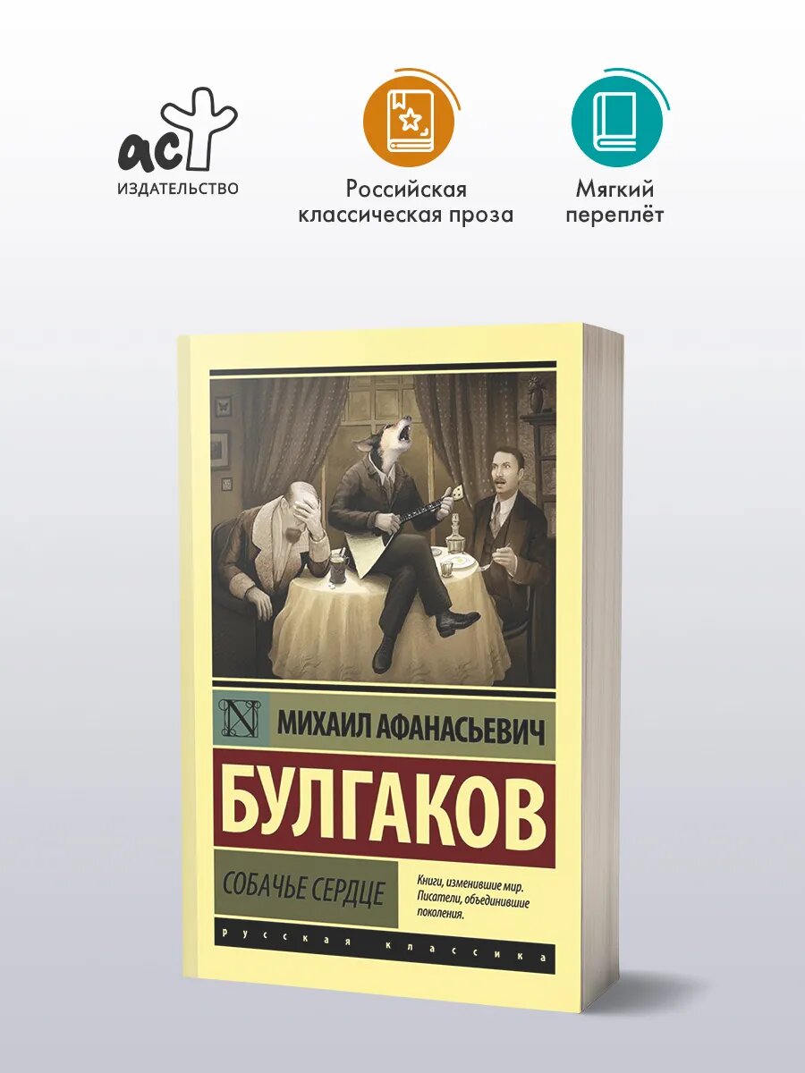 Собачье сердце