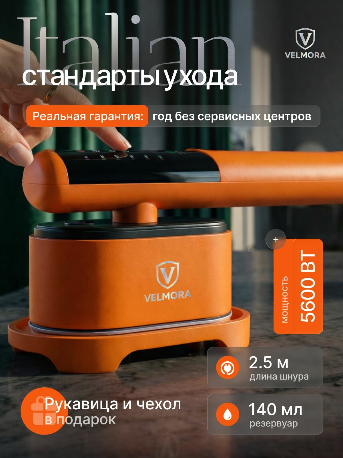 Отпариватель для одежды ручной 5600Вт сенсорный Si 8000 "Velmora", парогенератор, паровой утюг мощный для одежды с отпаривателем