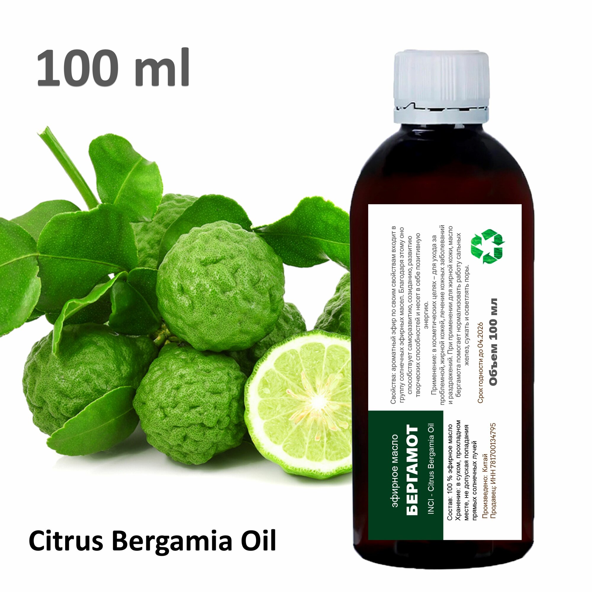 Эфирное масло бергамота / Citrus Bergamia Oil - 100 мл