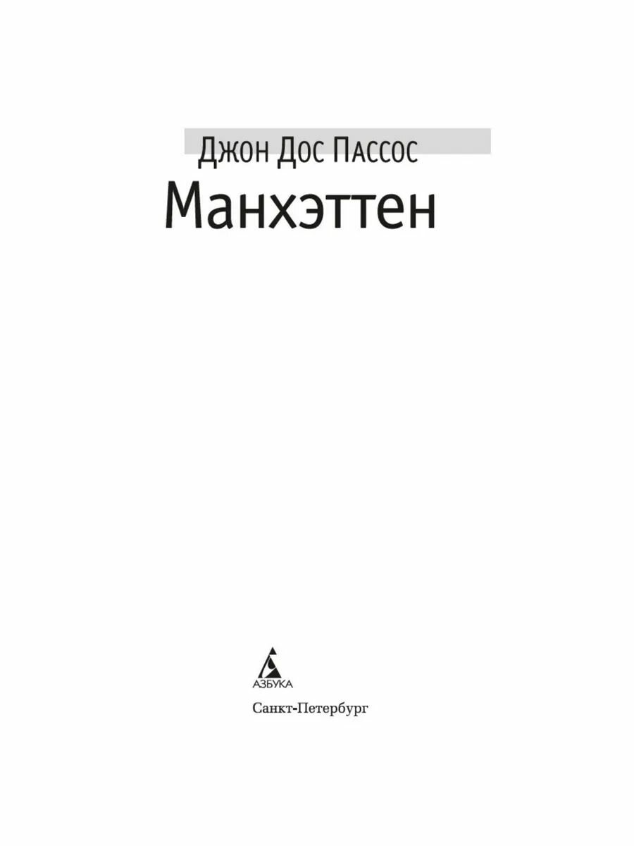 Манхэттен — фото 1
