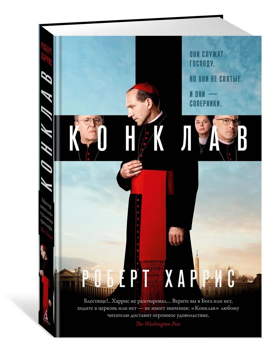Конклав