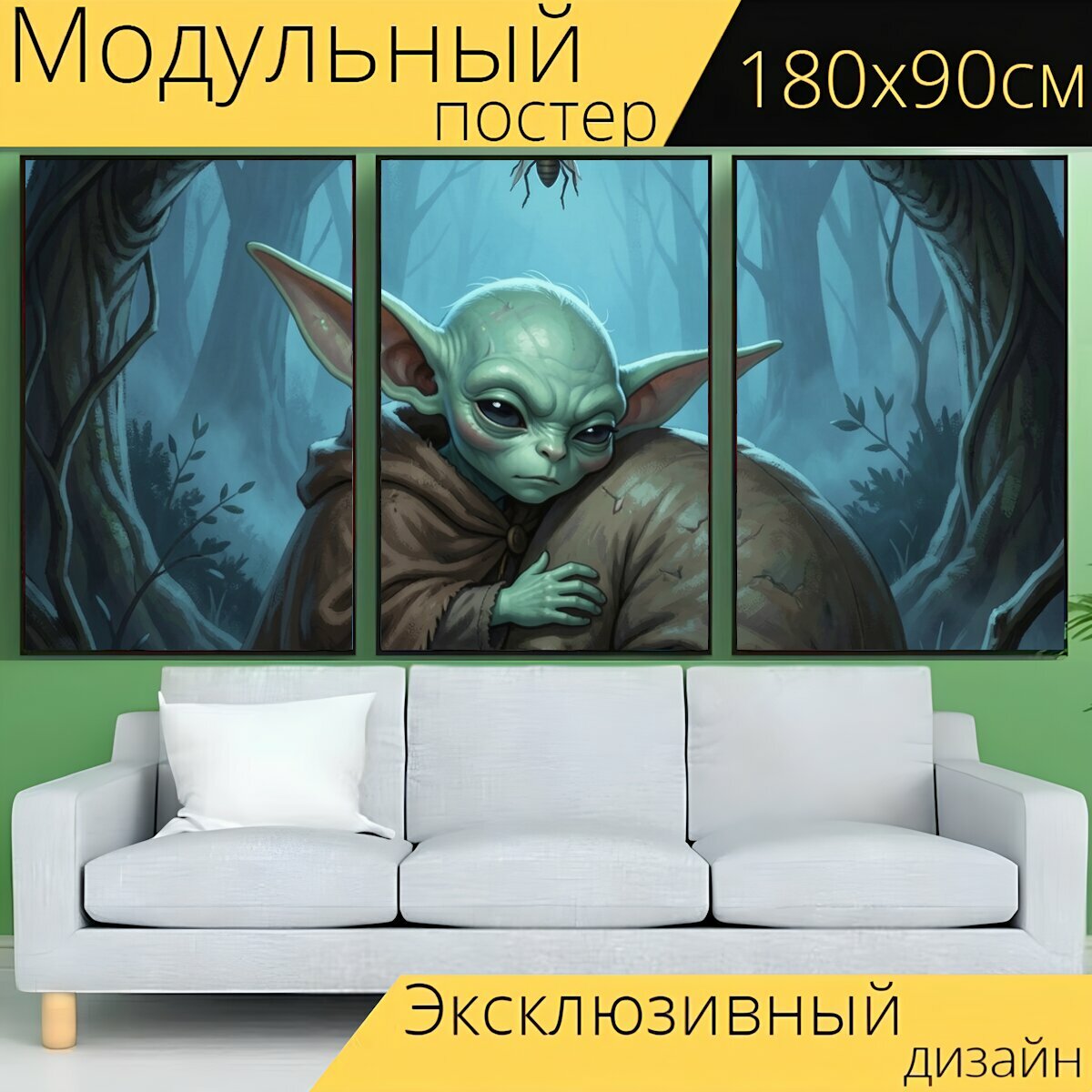 Модульный постер "Маленький инопланетянин в темном лесу. Фэнтезийный персонаж с большими ушами сидит в ночной чаще, обнимая мешок." 180 x 90 см. для интерьера на стену в тубусе