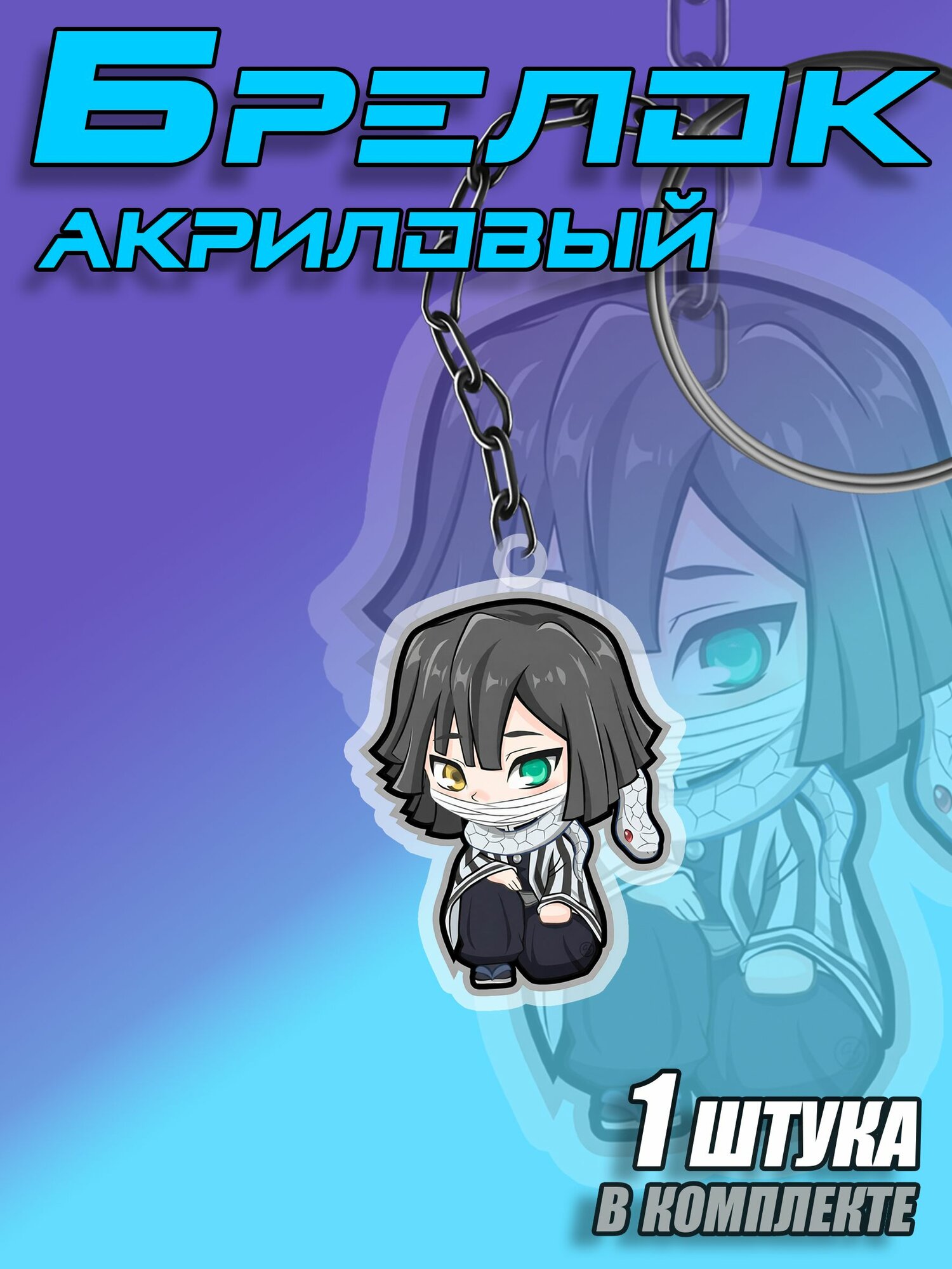 Брелок