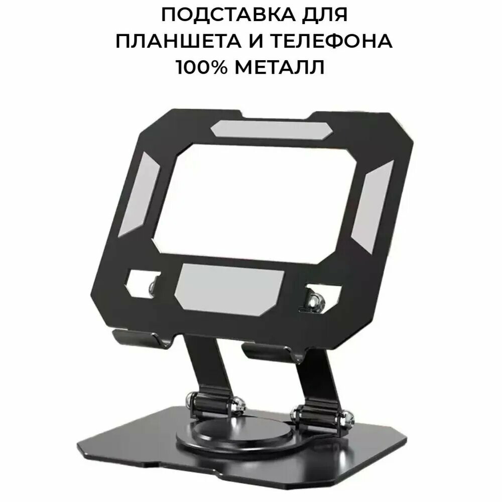 Подставка для планшета