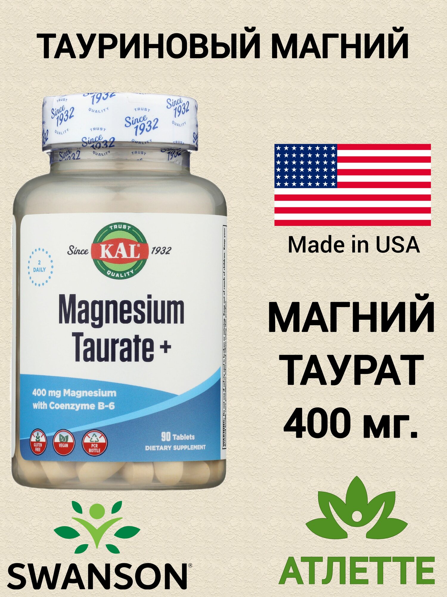 Тауриновый хелат магния из США KAL Magnesium Taurate+ 400 мг. 90 таблеток