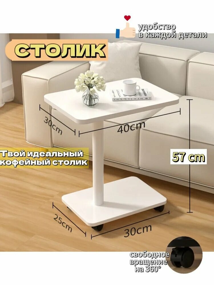 Журнальный стол, 40х30х57 см