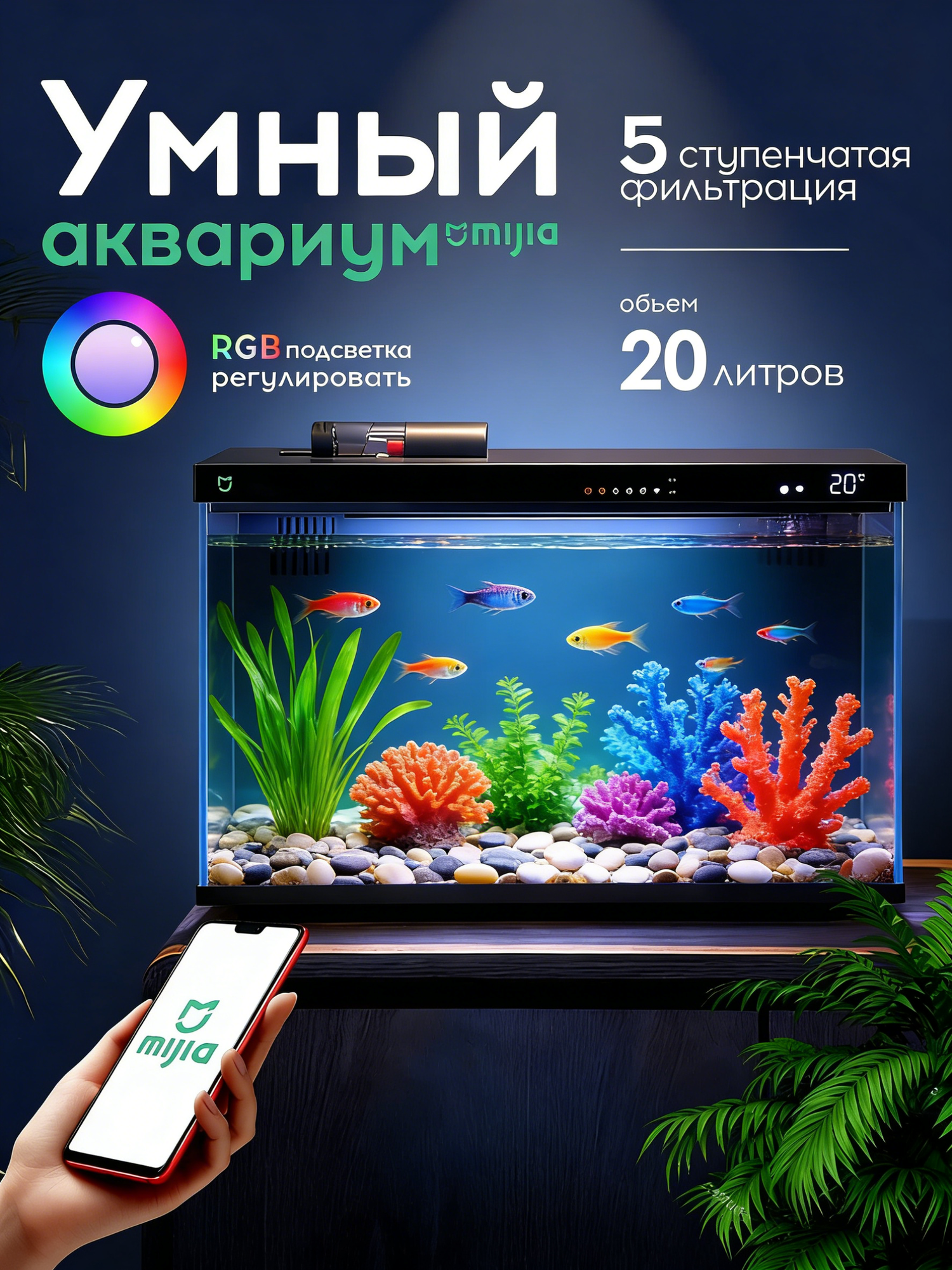 Умный аквариум Xiaomi Mijia MYG100, 20 л, с автокормушкой, черная