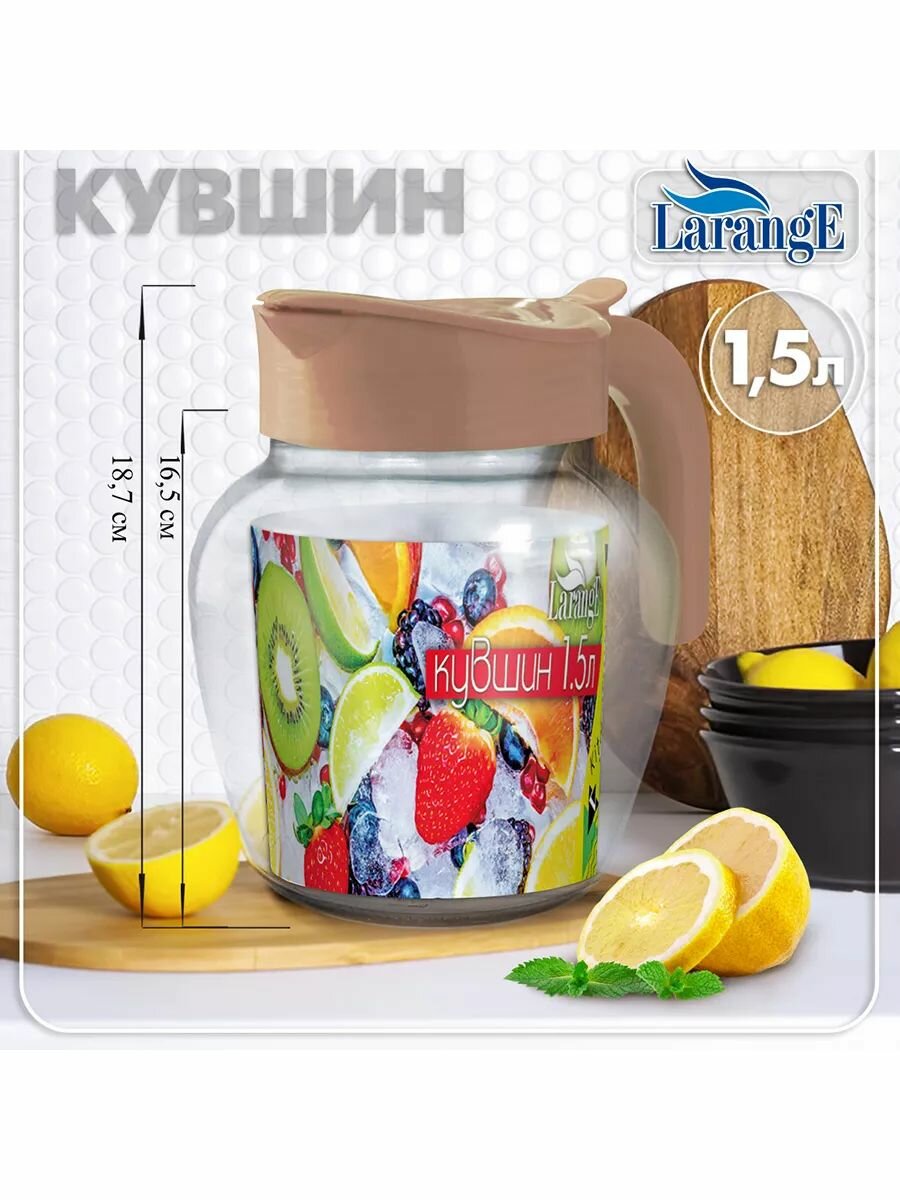 Кувшин стеклянный для воды и молока