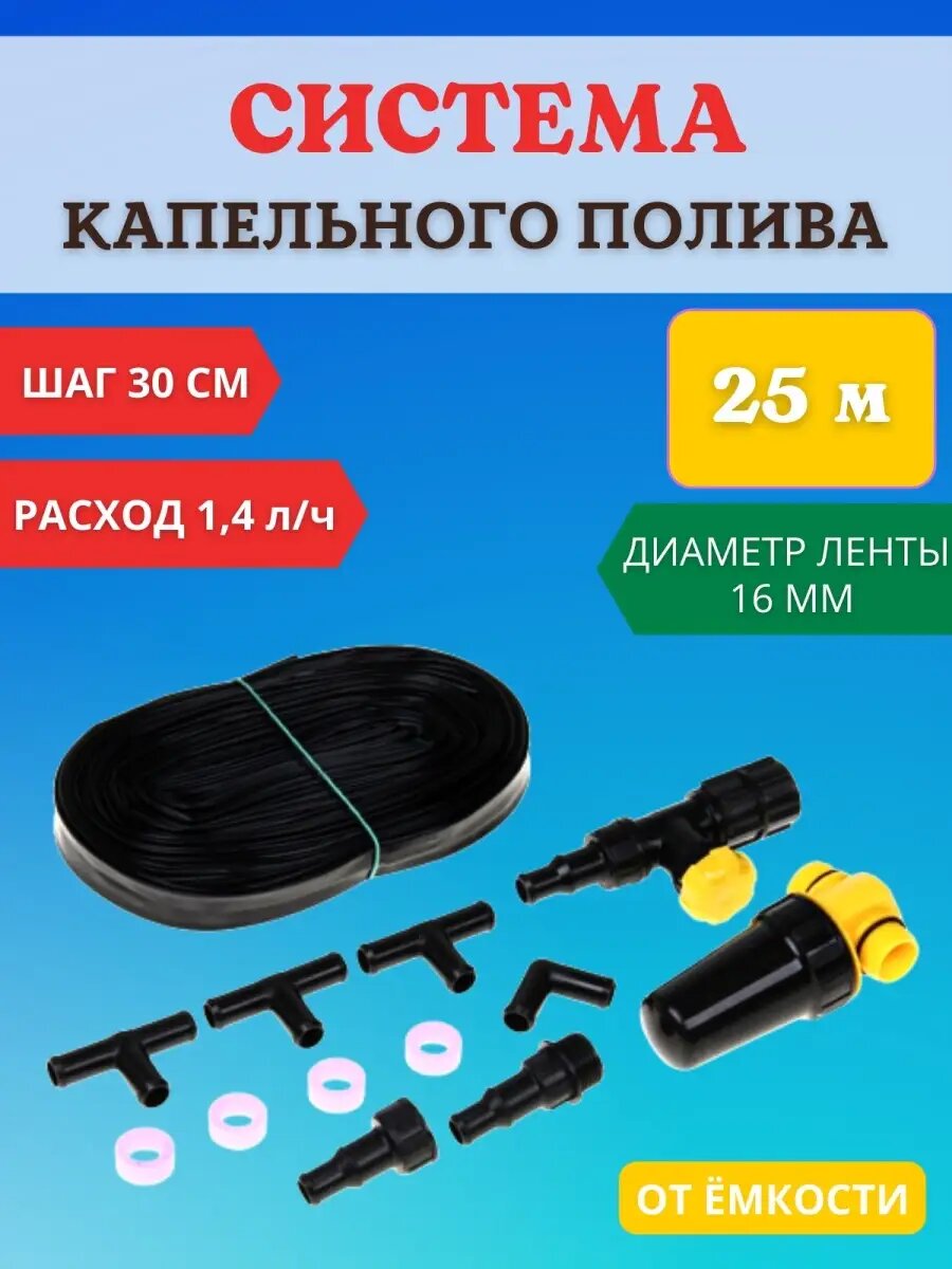 Капельный полив для теплицы парника с фильтром КПК-24