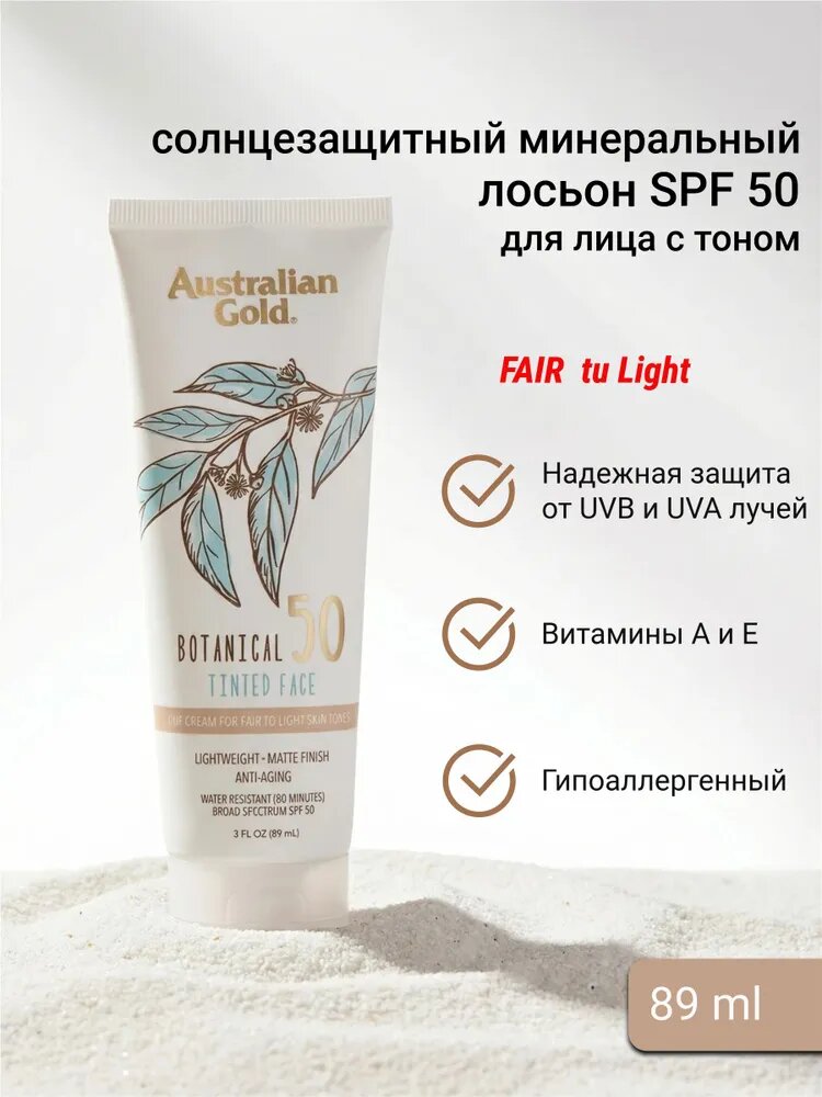 Солнцезащитный тонирующий лосьон для лица Australian Gold Botanical SPF 50 Tinted Face Mineral Lotion LIGHT, 89 мл