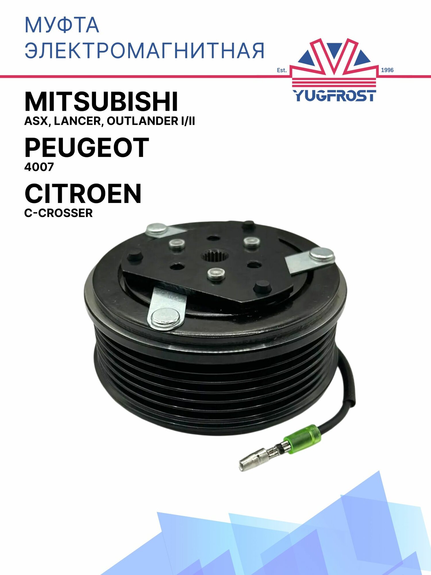 Муфта электромагнитная Mitsubishi ASX / Mitsubishi Lancer 08-, Outlander I/II