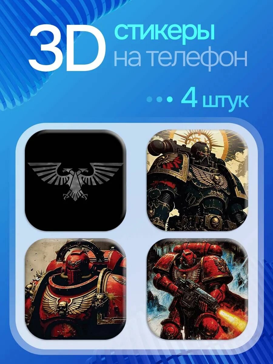 3D стикеры на телефон warhammer
