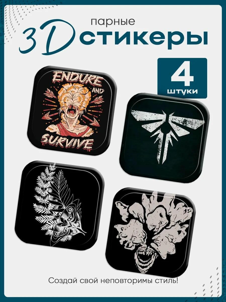 3D стикеры на телефон игра The last of us