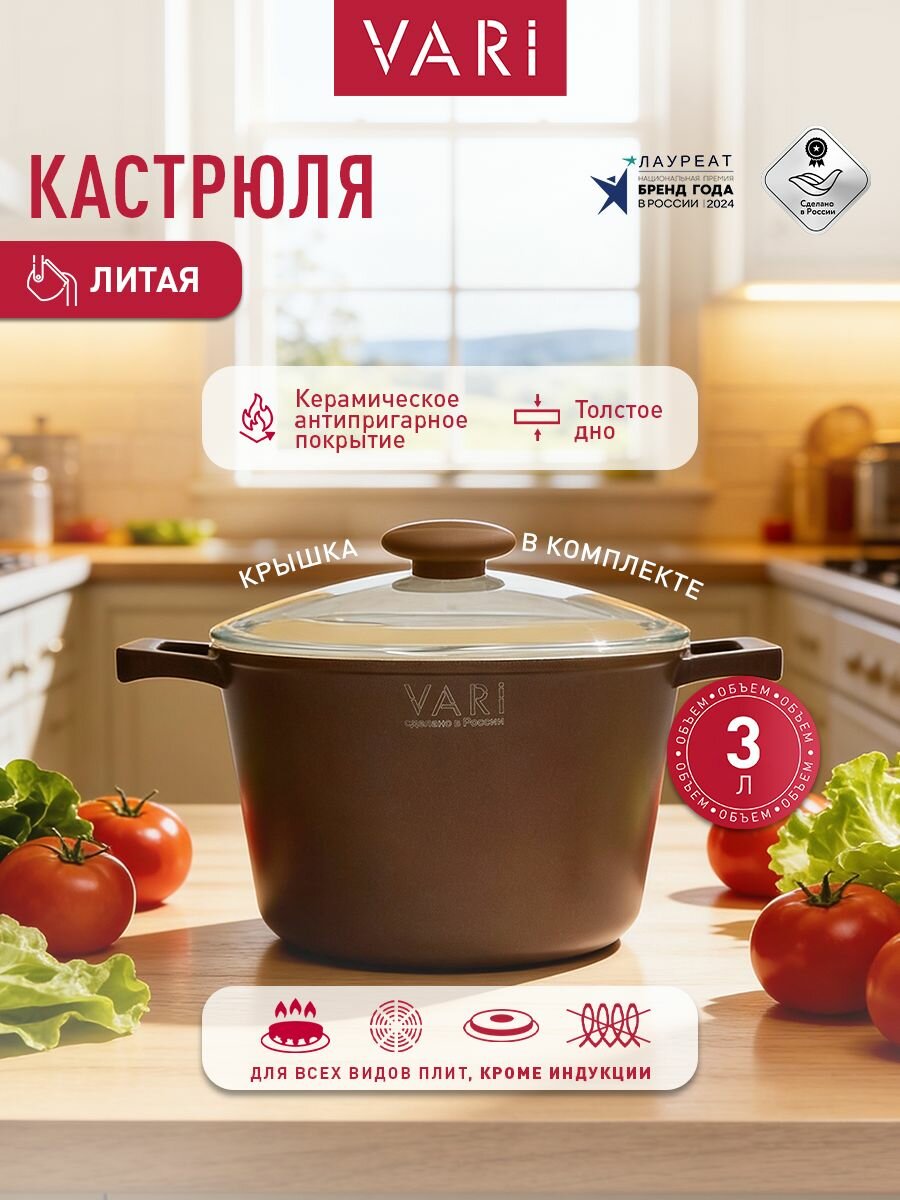 Кастрюля с крышкой, 3л, с антипригарным покрытием Фреско Керамика