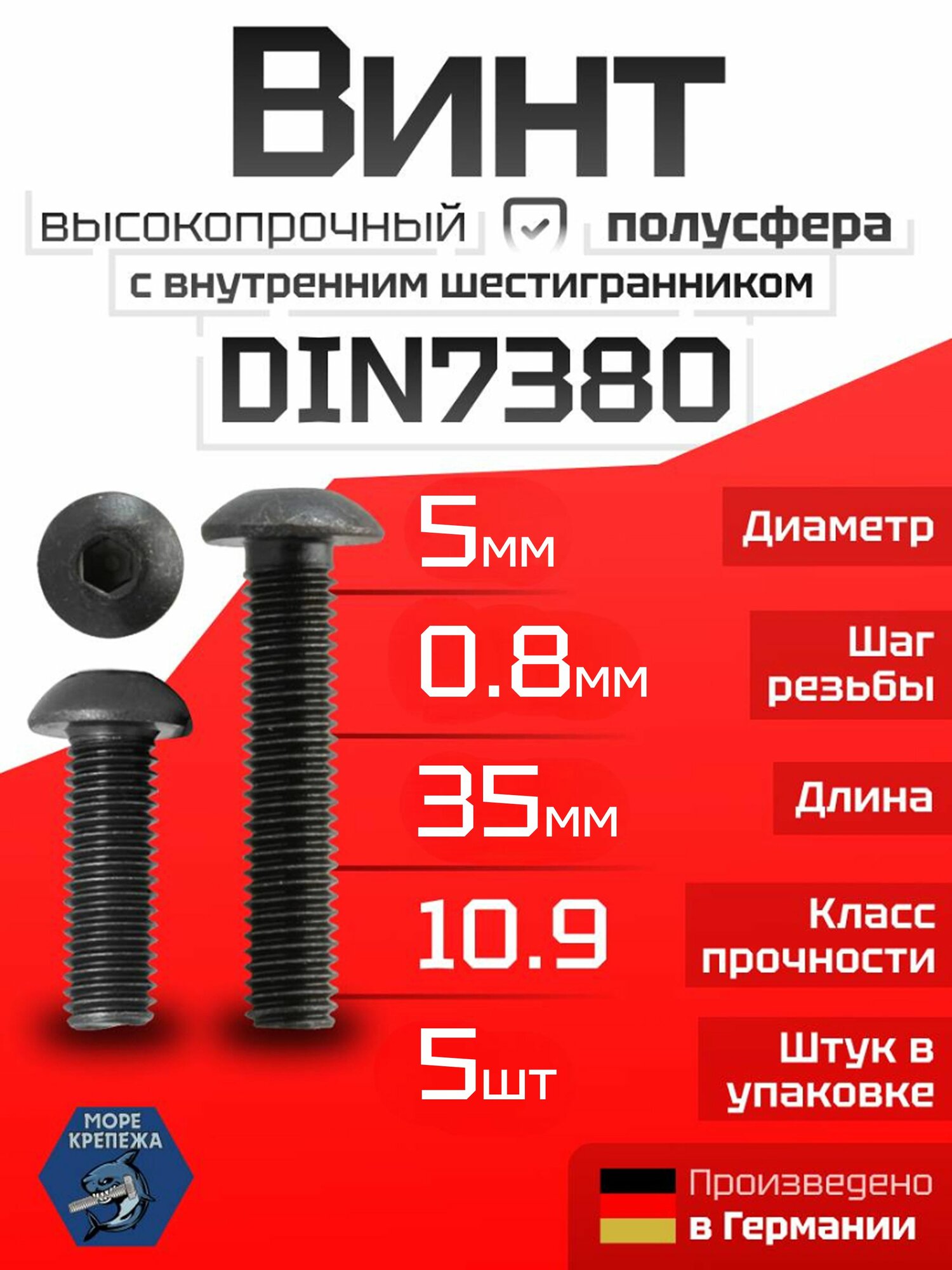 Винт М5 х 35 DIN 7380 (ISO 7380) с полукруглой головкой (полусфера), 5 шт