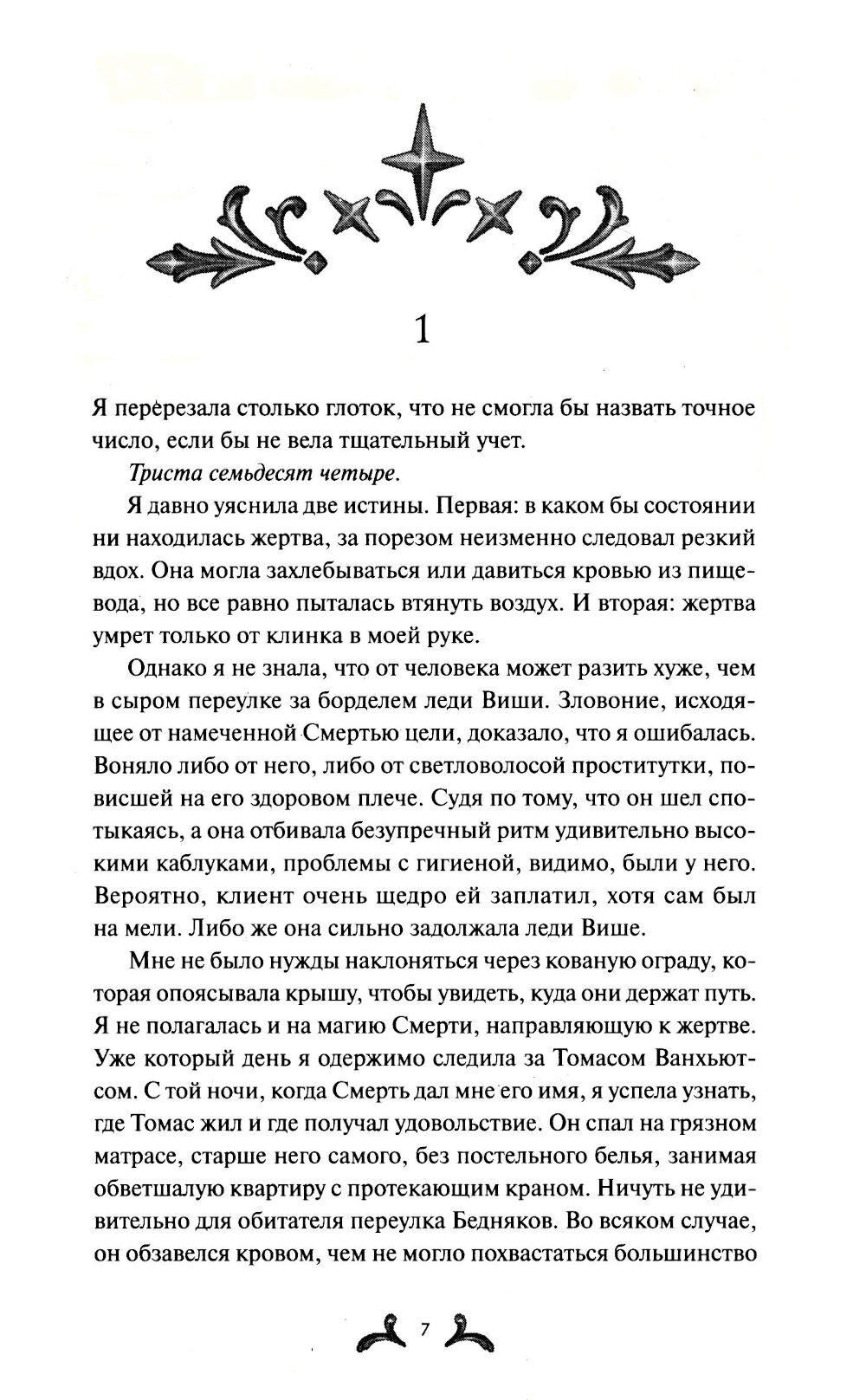До самой смерти. Лин М. — фото 1