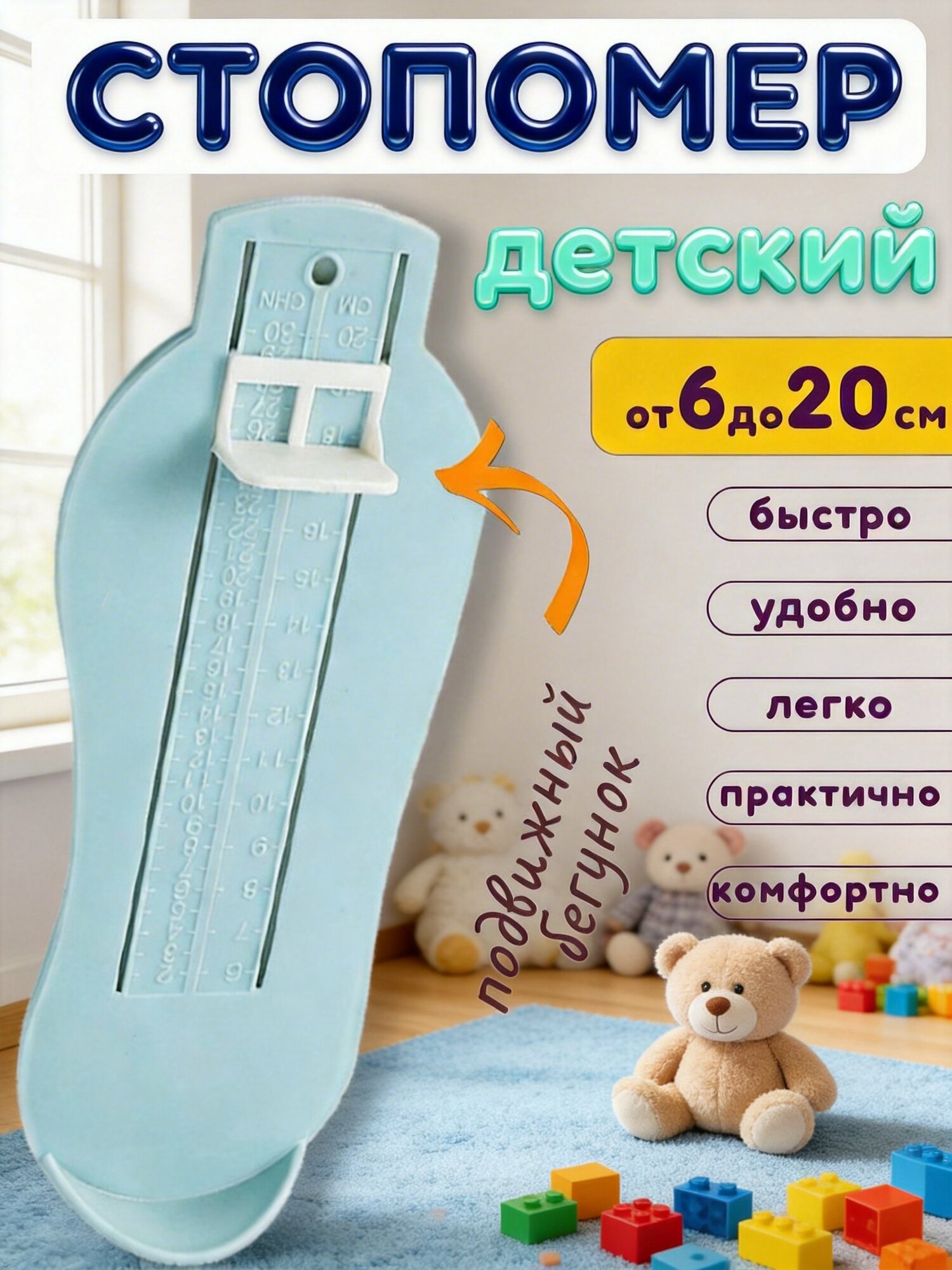 Стопомер детский, линейка для стопы с шкалой в сантиметрах и китайских размерах, измеритель для точного подбора детской обуви
