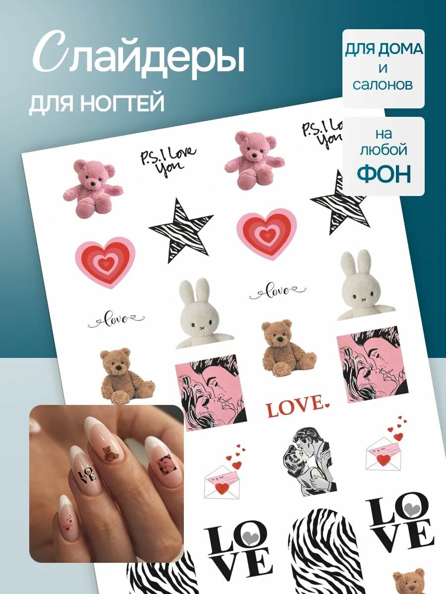 Слайдеры наклейки для ногтей Сердечки