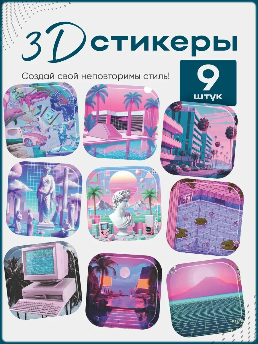 3D стикеры на телефон ретро