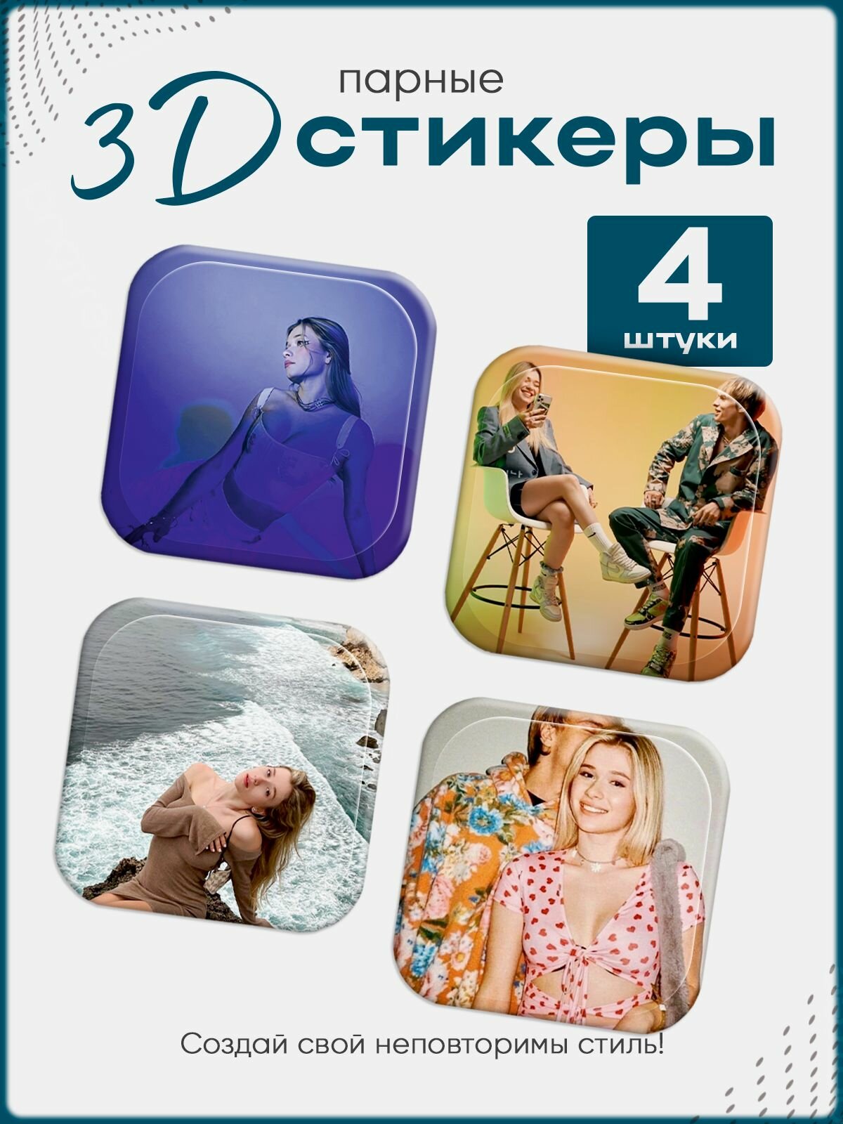 3D стикеры на телефон Рина и Майот Mayot