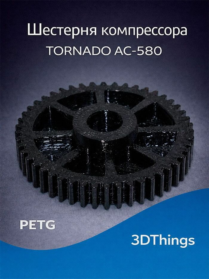 Шестерня компрессора TORNADO AC 580 (для 120 ватт двигателя китай) отверстие 4.75 мм