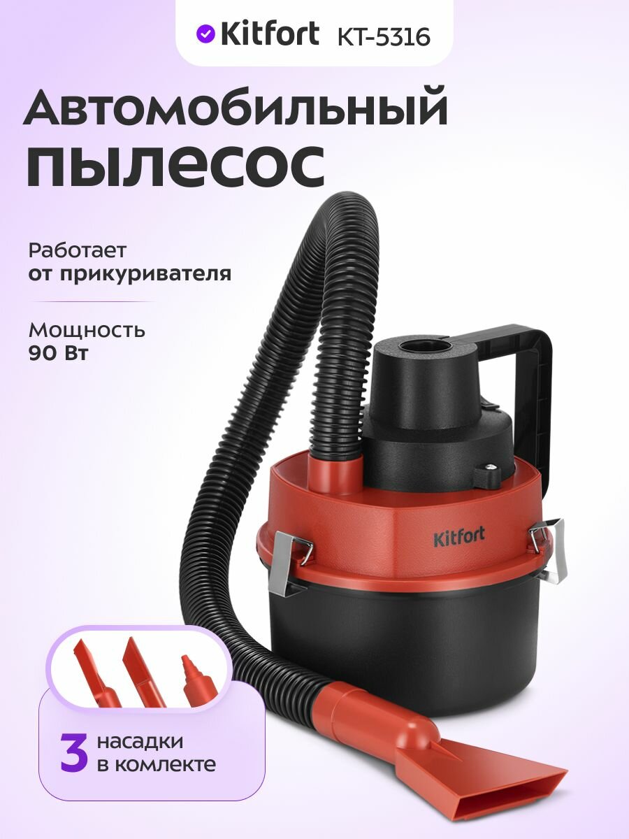 Автомобильный пылесос Kitfort КТ-5316