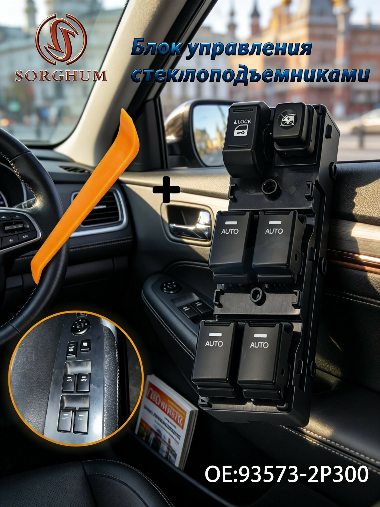 Блок управления стеклоподъемниками для KIA Sorento XM (4Auto), 2009-2014, прямая штатная установка без перепрограммирования