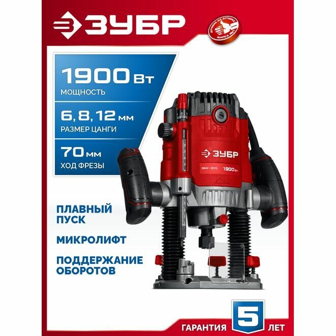 ЗУБР 1900 Вт, 70 мм, универсальный фрезер (ФМУ-1970)