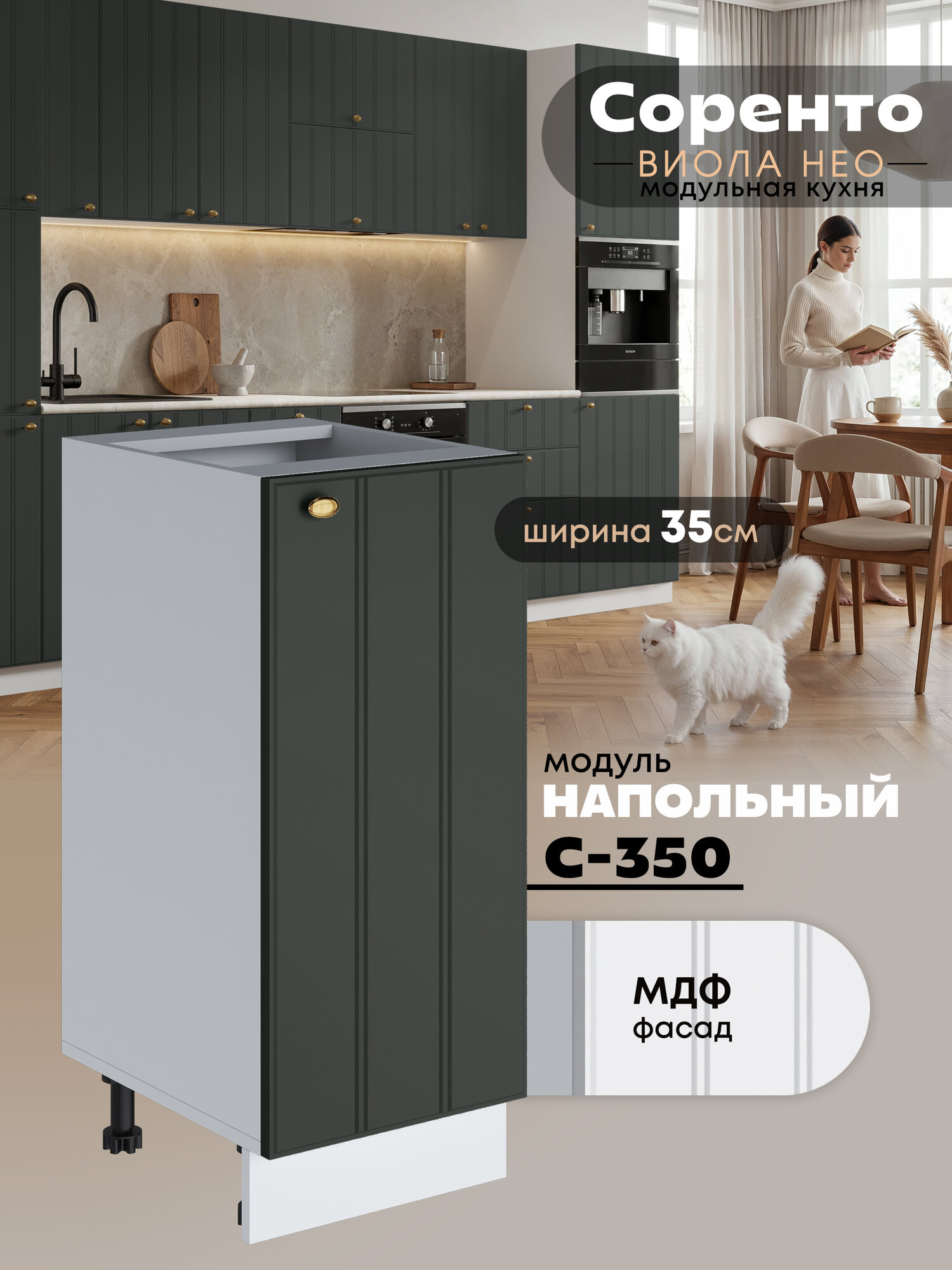 Кухонный модуль напольный Виола Нео Соренто С-350 (Олива/Белый шагрень)