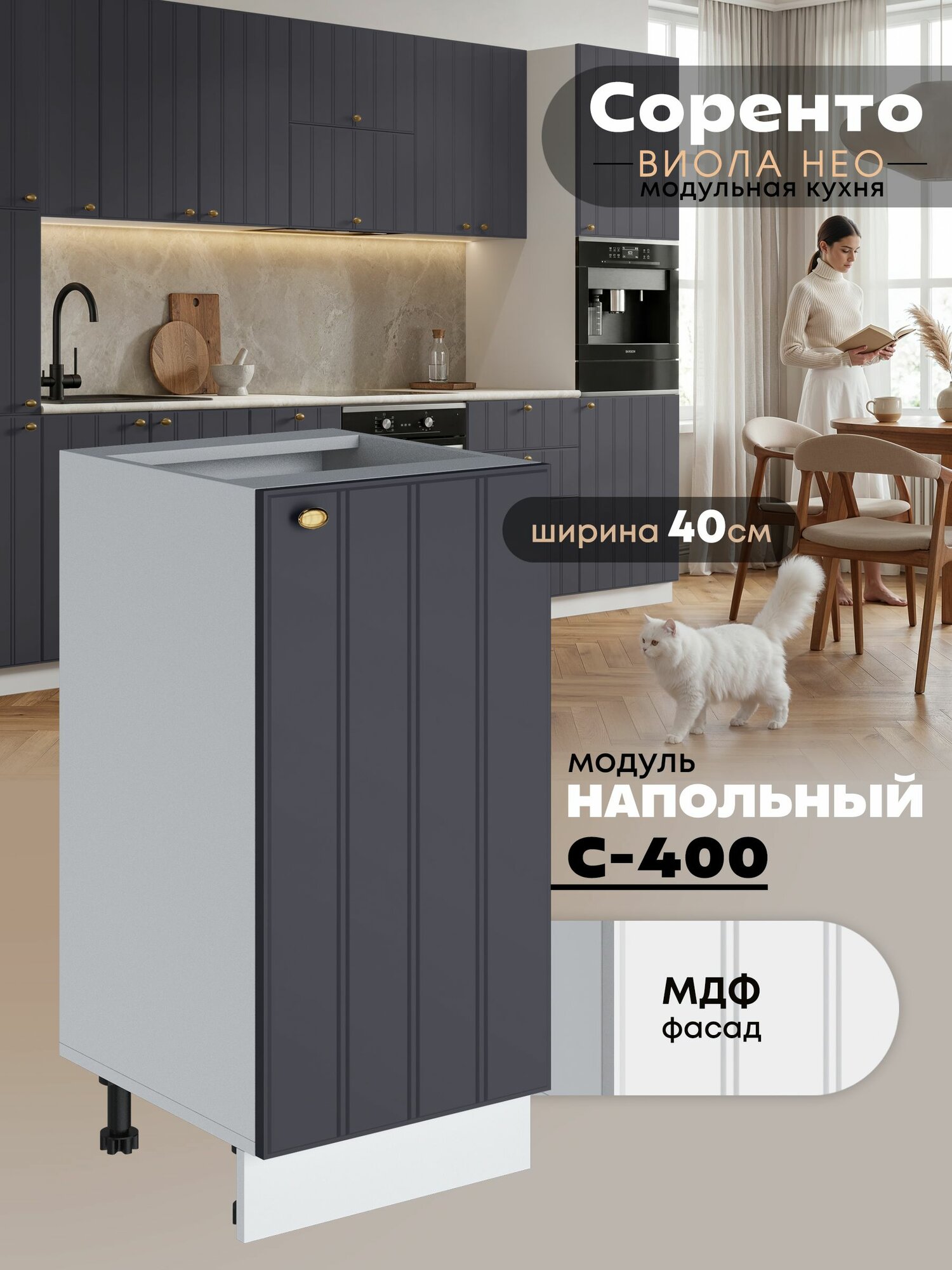 Кухонный модуль напольный Виола Нео Соренто С-400 (Маренго/Белый шагрень)