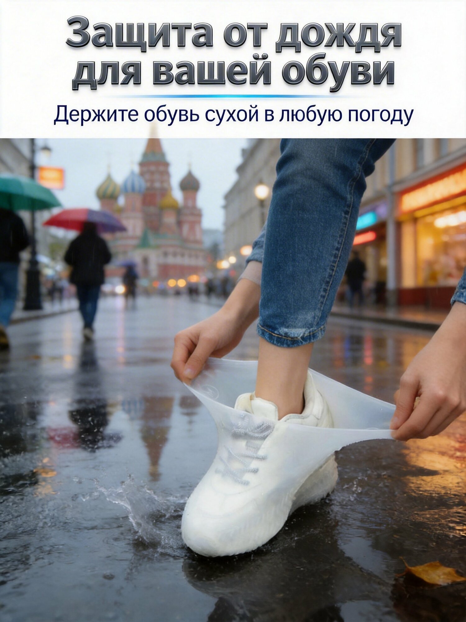 Чехлы-дождевики на обувь, белые защитные накладки от дождя и грязи для уличной обуви, простая защита при ненастье