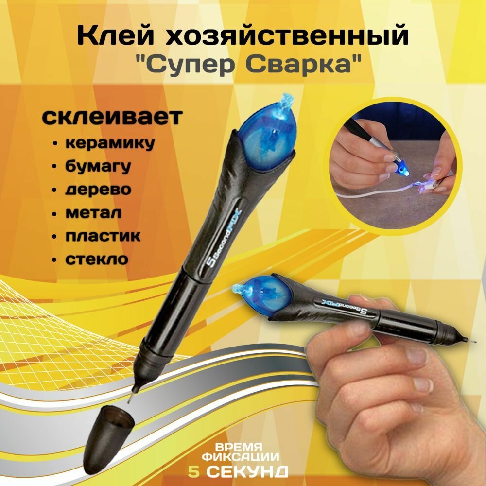 Универсальный супер уф клей 5 Second Fix