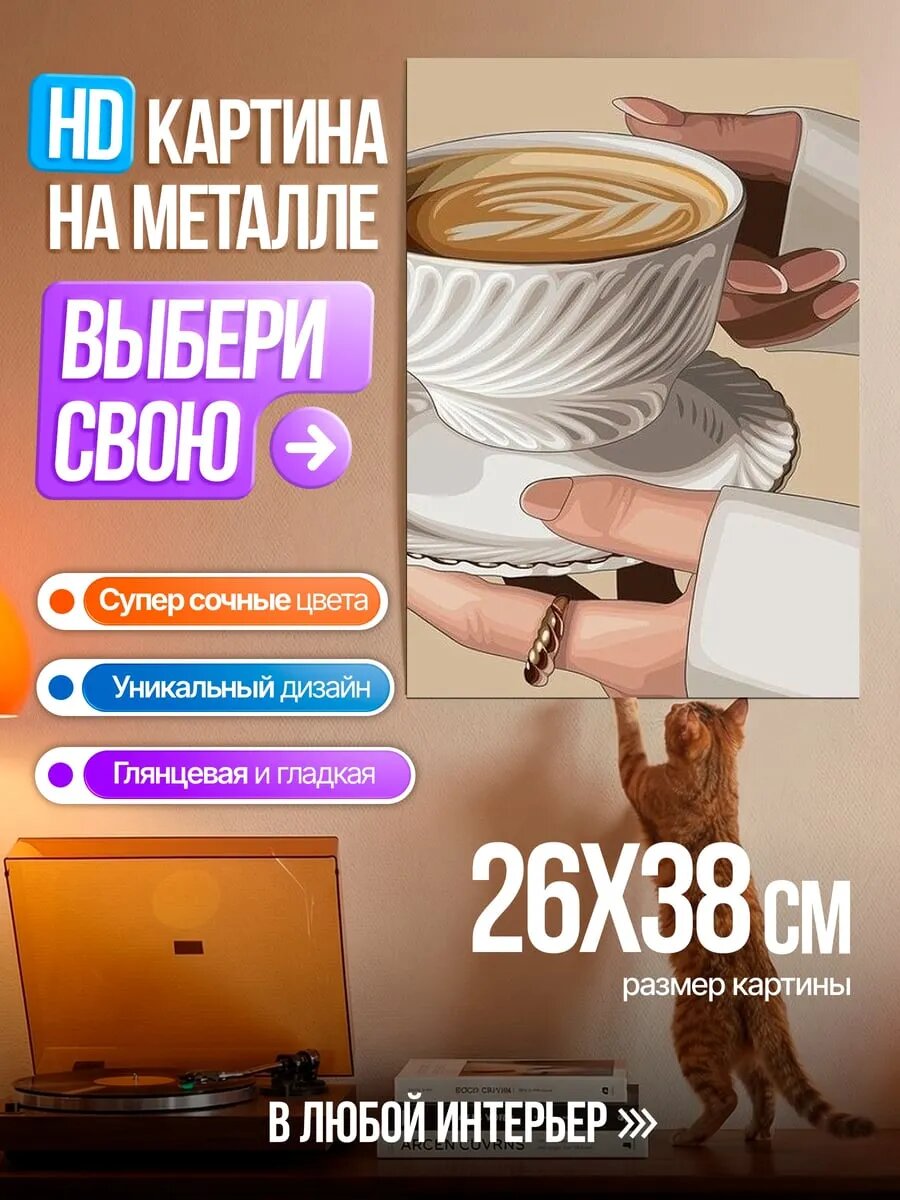 Картина на HD металле Чашка кофе с рисунком