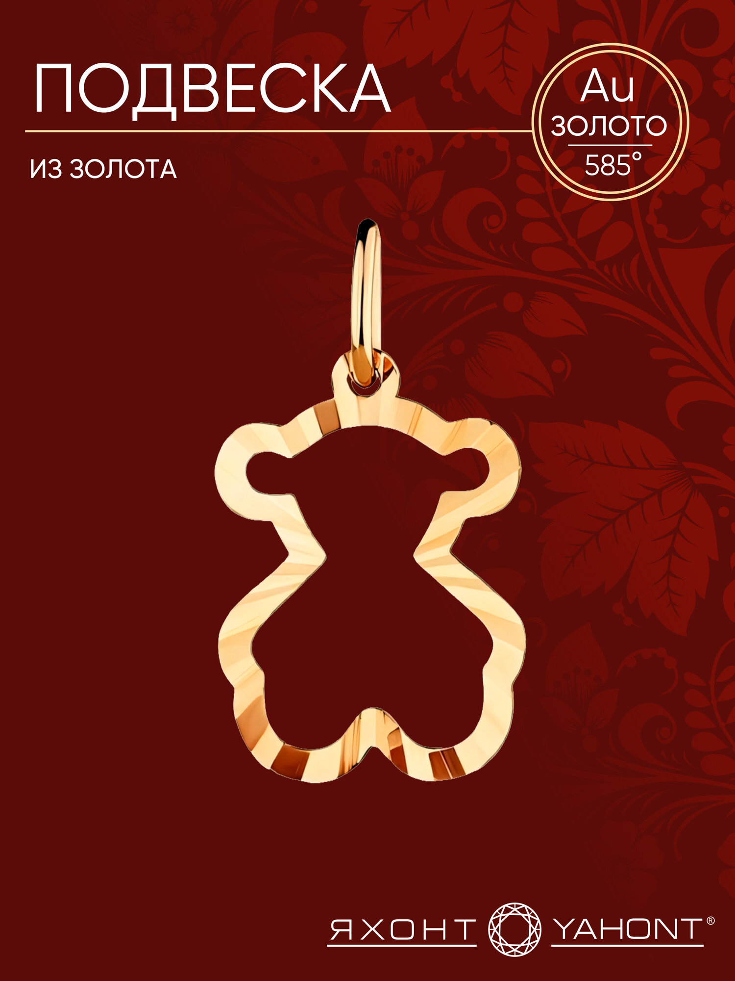 Подвеска, красное золото, 585 проба