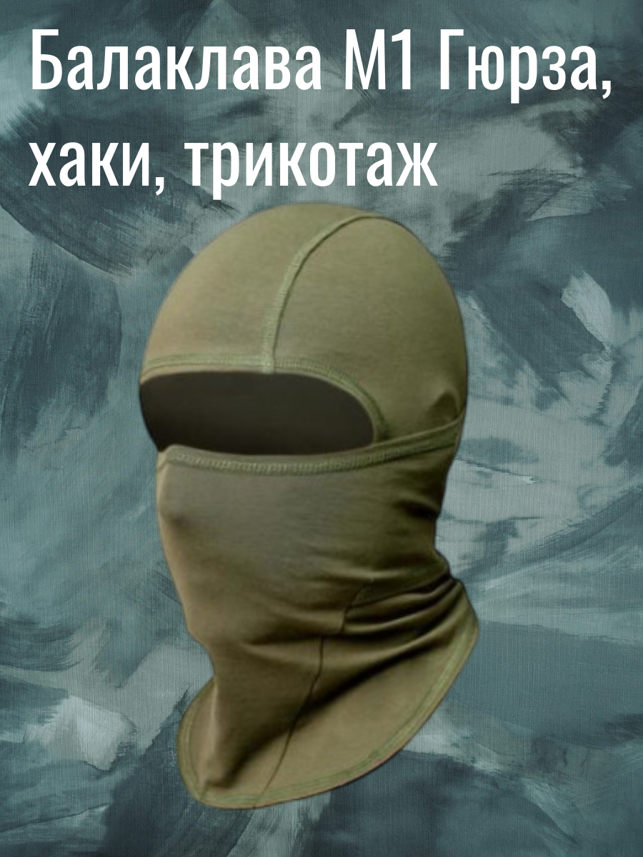 Балаклава  тактическая для мужчин и женщин