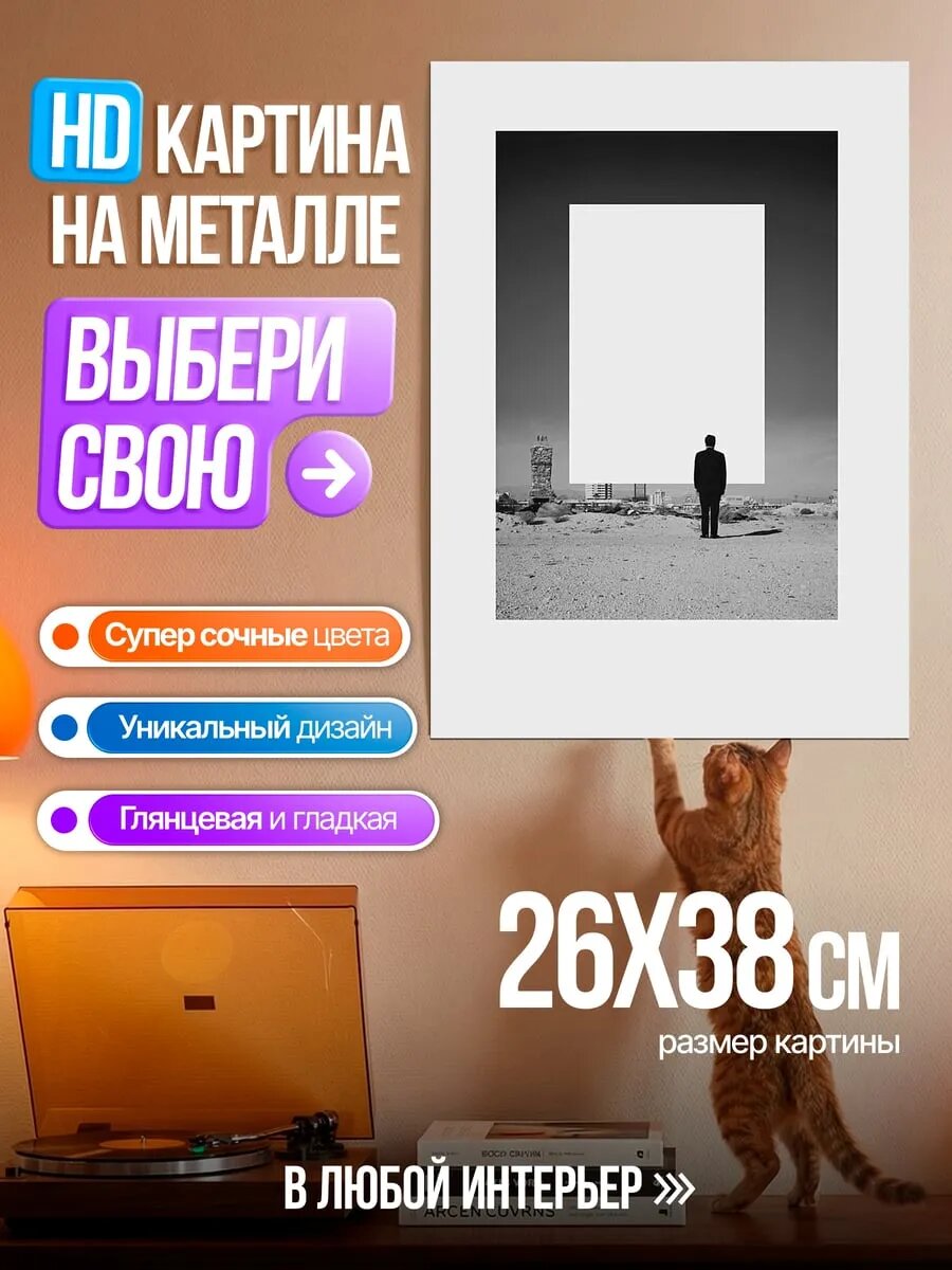 Картина на HD металле Человек перед белым квадратом