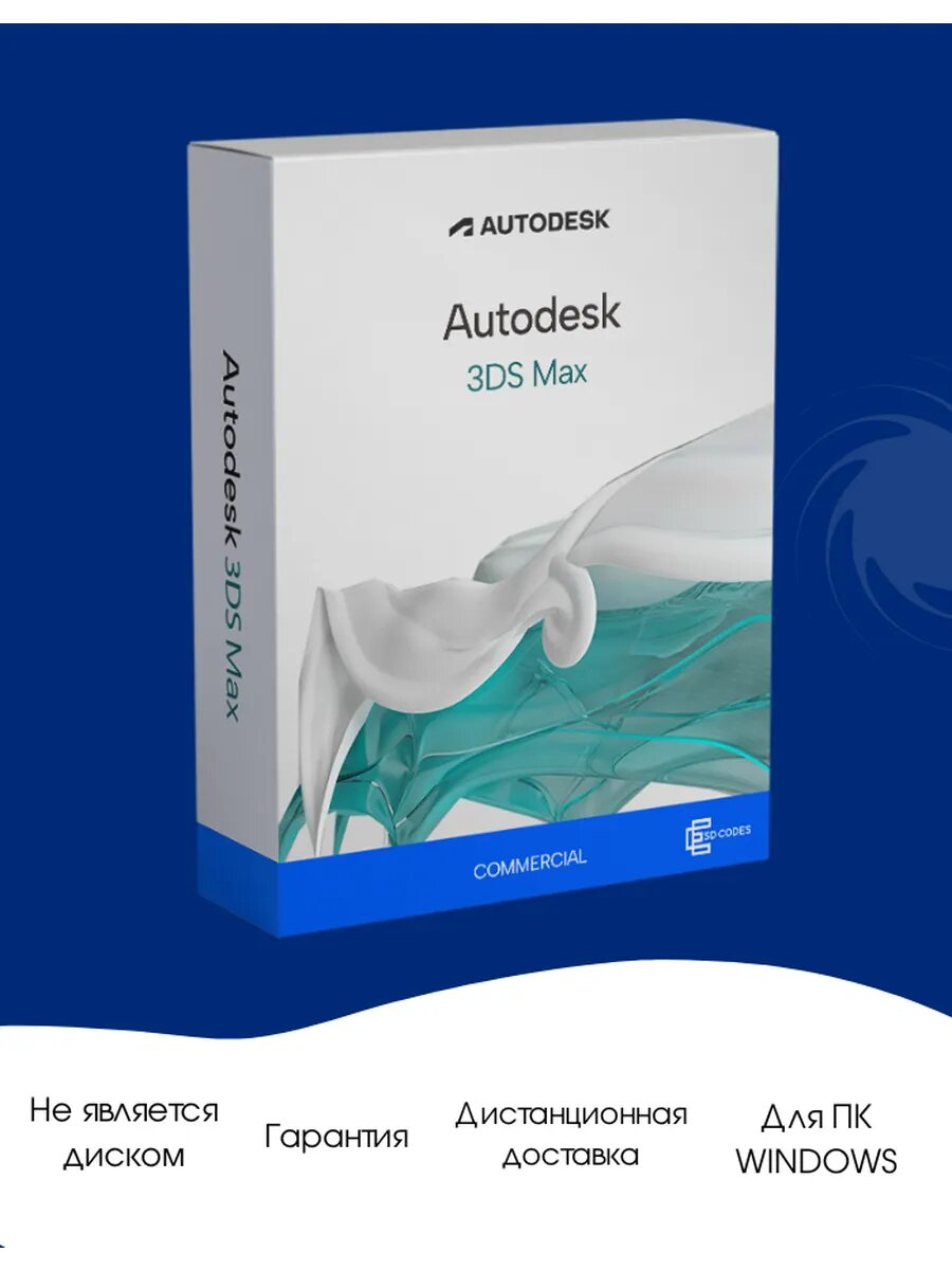 Autodesk 3ds Max 2024 Бессрочная активация. Неограниченное число устройств
