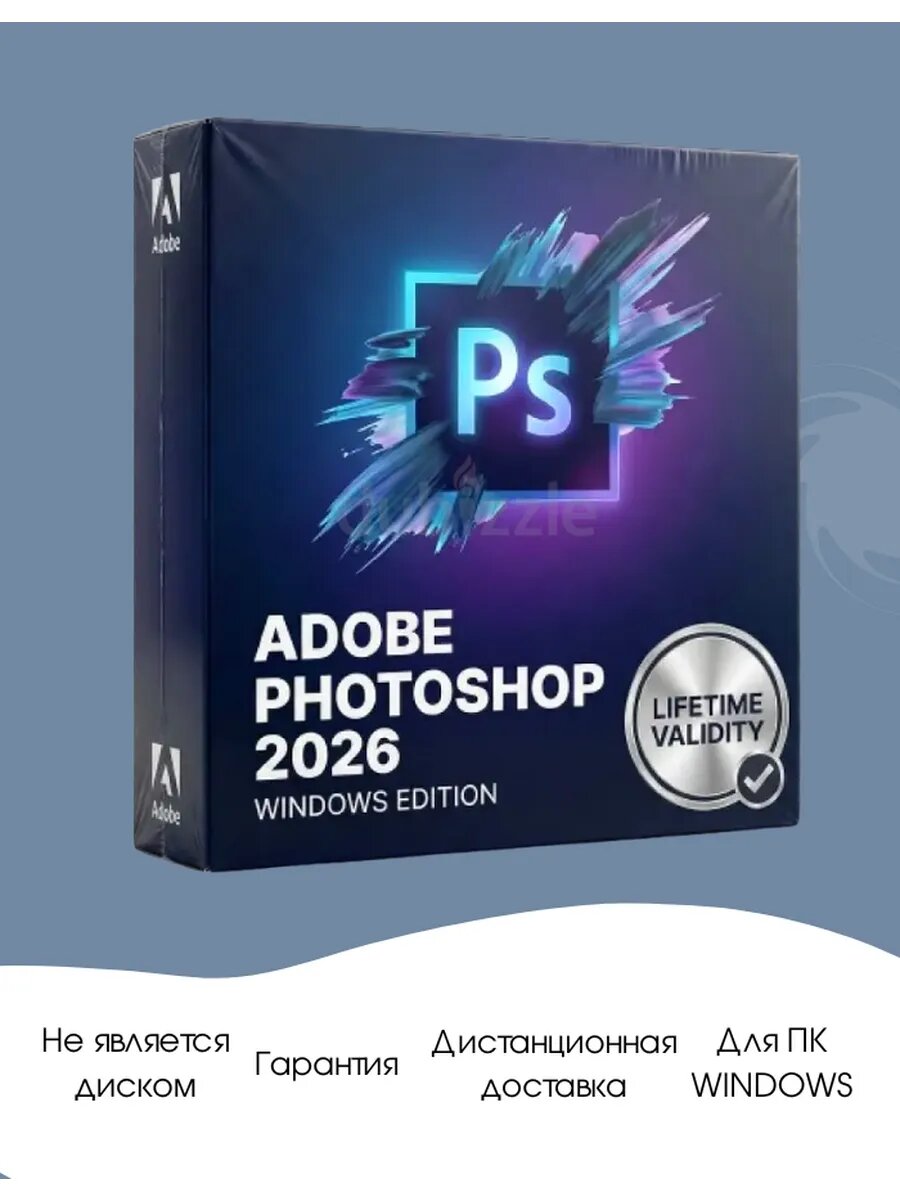 Adobe Photoshop 2026 Бессрочная активация. Неограниченное число устройств