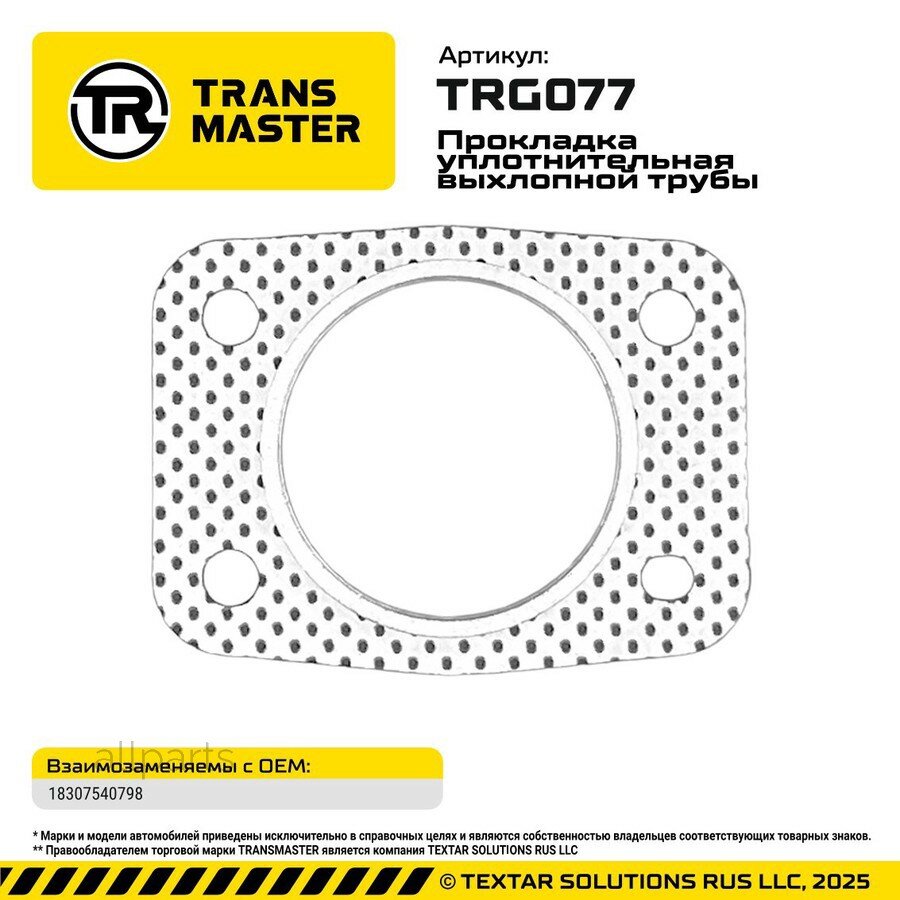 TRANSMASTER TRG077 Прокладка уплотнительная выхлопной трубы