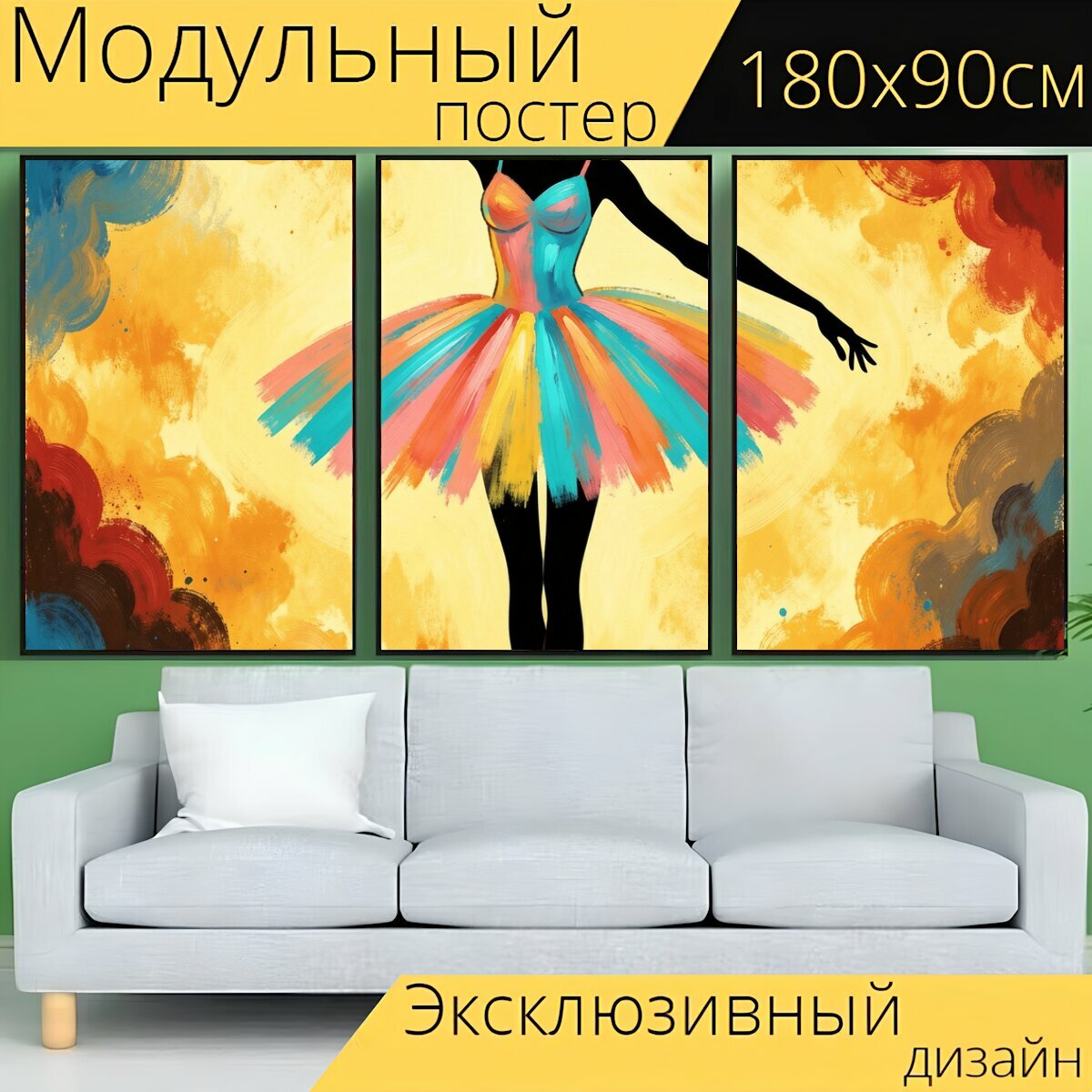 Модульный постер "Балерина в ярком танце. Черный силуэт танцовщицы в пышной разноцветной пачке, абстрактные мазки синего, красного и." 180 x 90 см. для интерьера на стену в тубусе