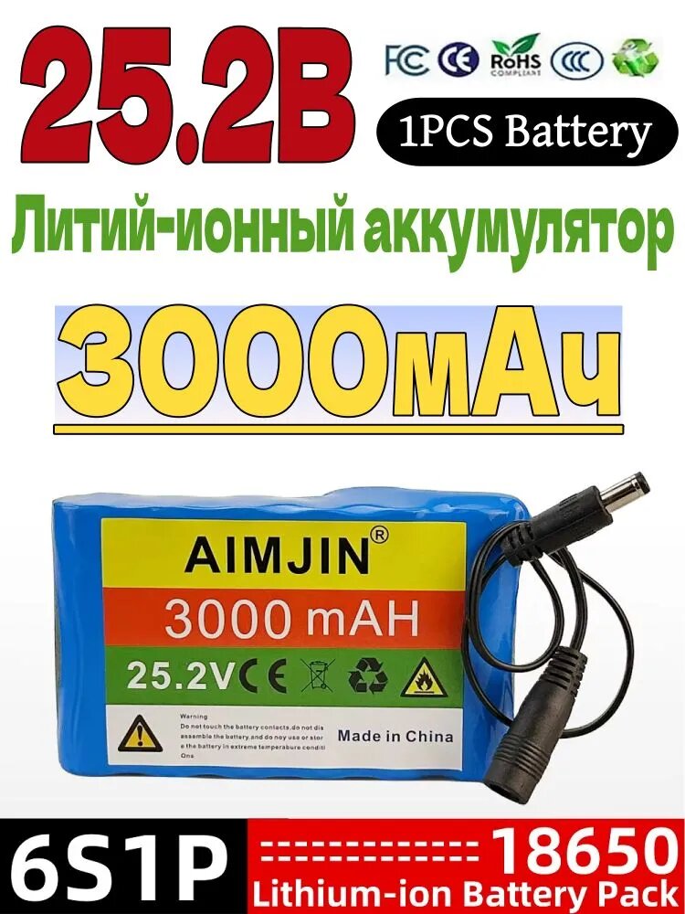 18650 6S1P литий-ионный аккумулятор 25,2 В 3000 мАч Перезаряжаемый Аккумулятор для камеры видеонаблюдения, монитора и т. д