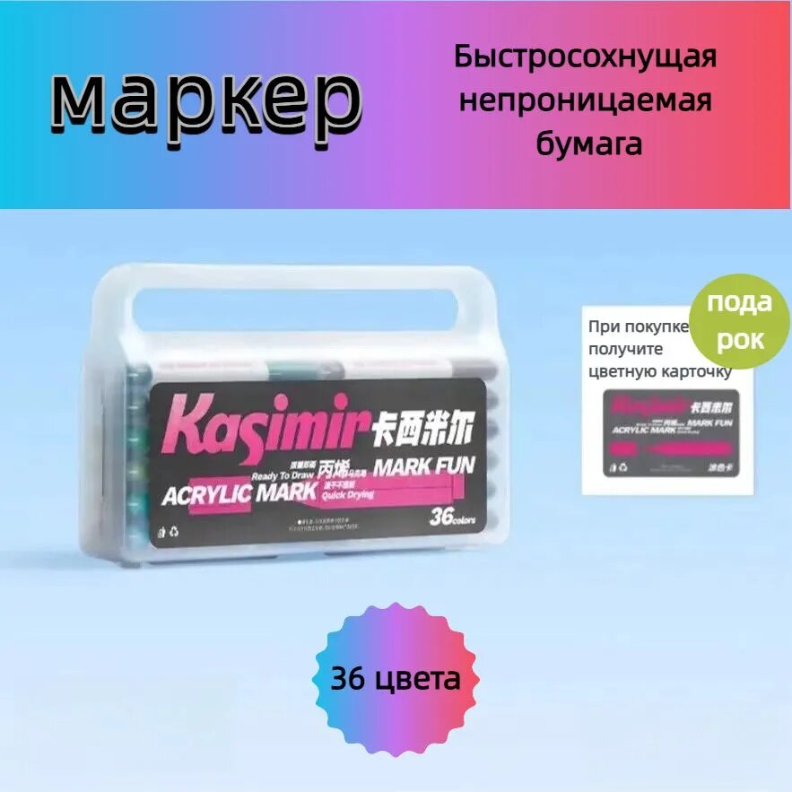 Набор маркеров Акриловый, 36 шт. для граффити