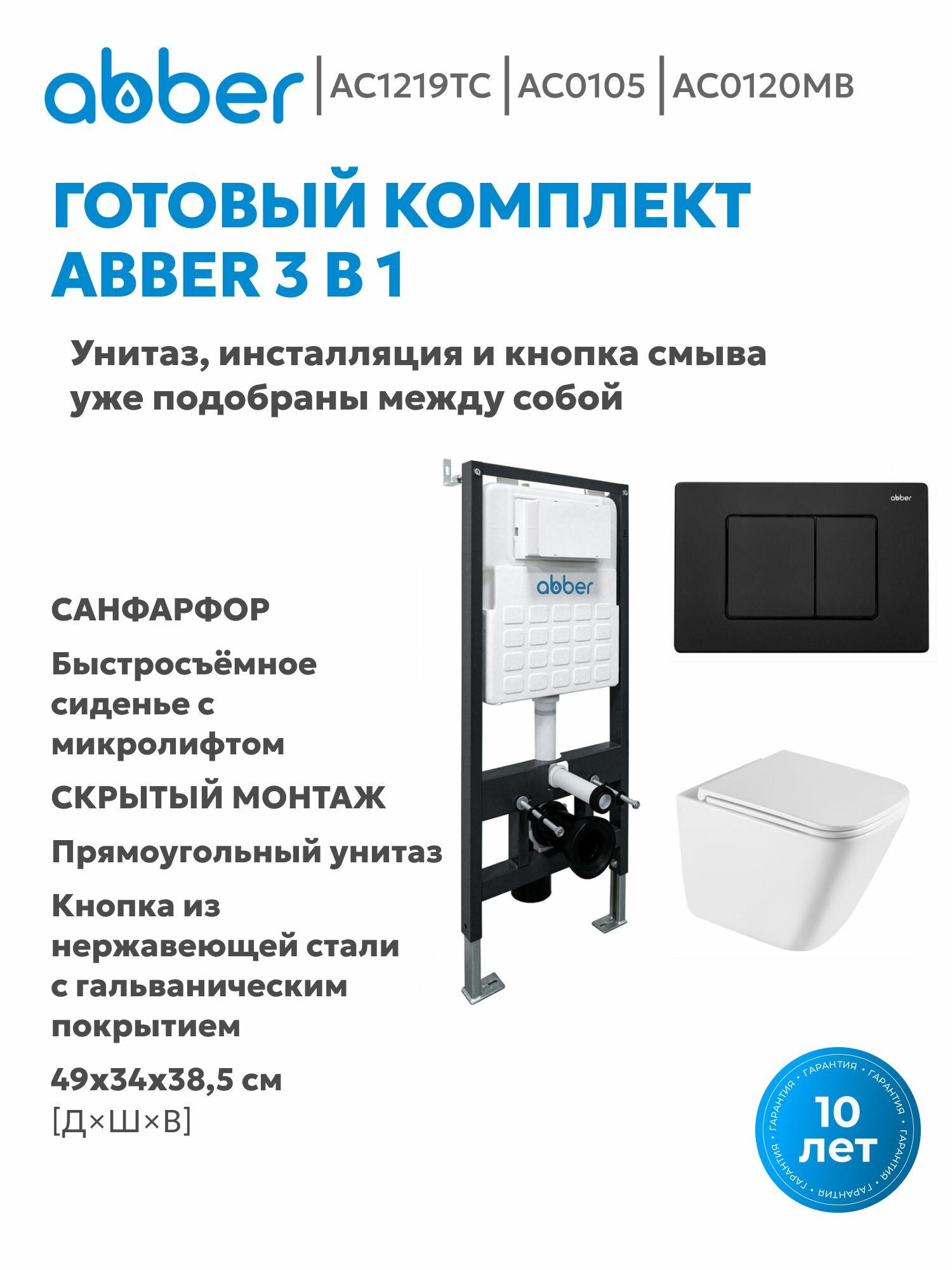Комплект подвесной унитаз ABBER Rechteck AC1219TC белый, с закрытым дном с инсталляцией AC0105 и кнопкой AC0120MB черный матовый